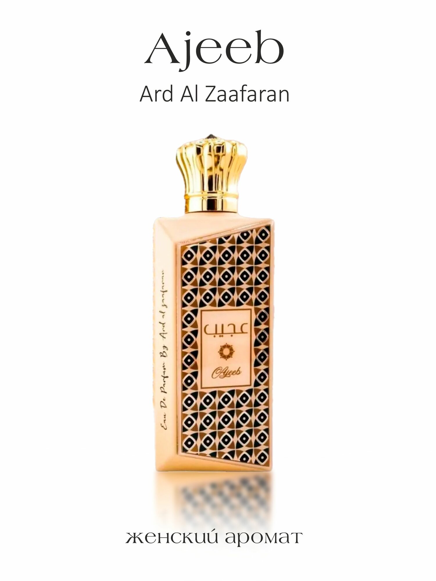 Парфюмерная вода фруктовая Ajeeb со сливой ajeeb, Ard al zaafaran, 100 мл
