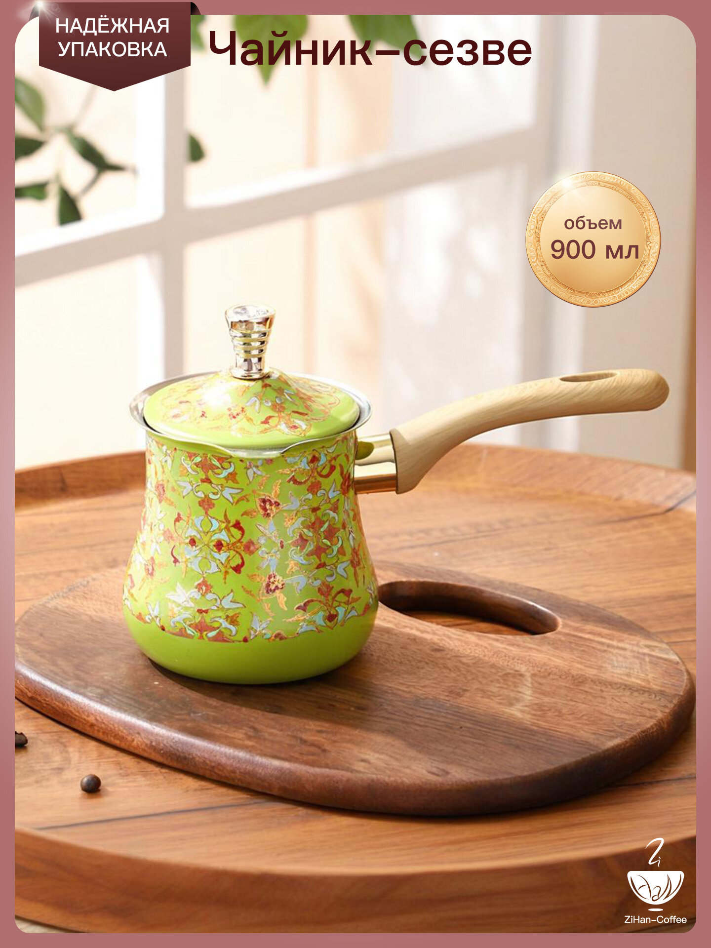 ZiHan-Coffee Турецкая Кофейная Джезва из Нержавеющей Стали с Деревянной Ручкой, Многофункциональная Чашка для Молока, 550/720/900 мл, Для Кофе, Чая, Шоколада и Молока