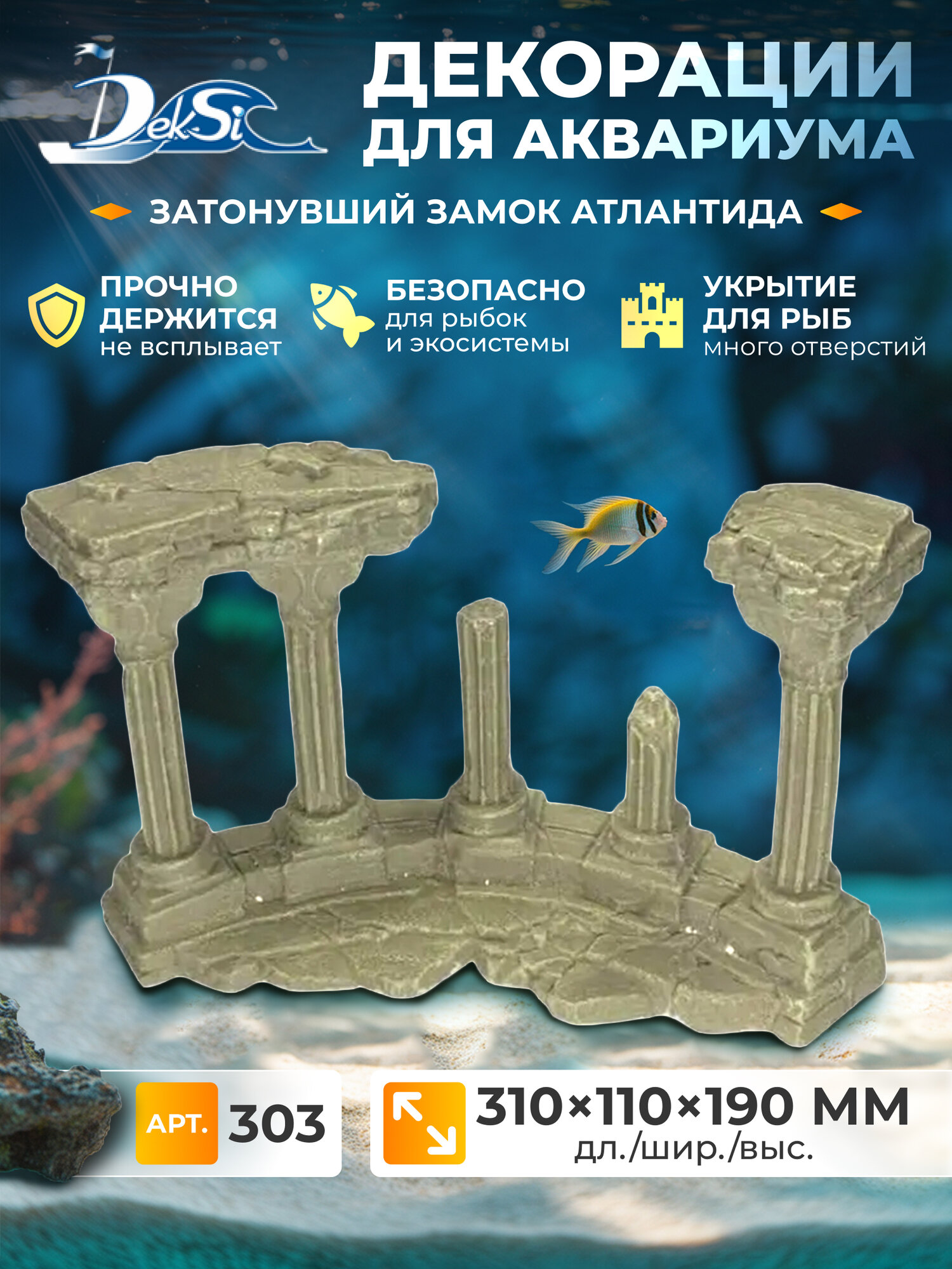 Декорация для аквариума и террариума Атлантида, Грот DEKSI арт. №303