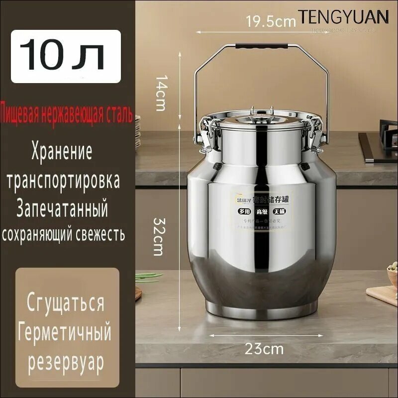 Бидон, Нержавеющая сталь, 10 л