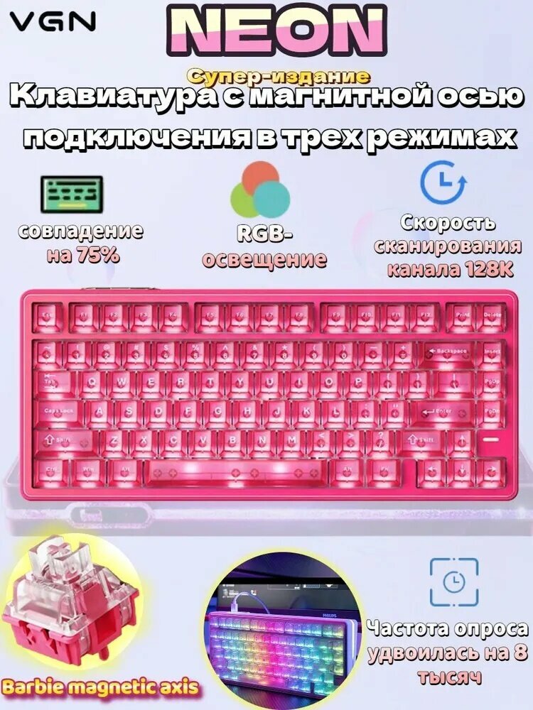 VGN Игровая клавиатура беспроводная VGN NEON，Частота опроса вдвое превышает 8 Кбит/с, скорость сканирования 128 Кбит/с, точность RT 0,005 мм, Английская раскладка, темно-розовый, розовый