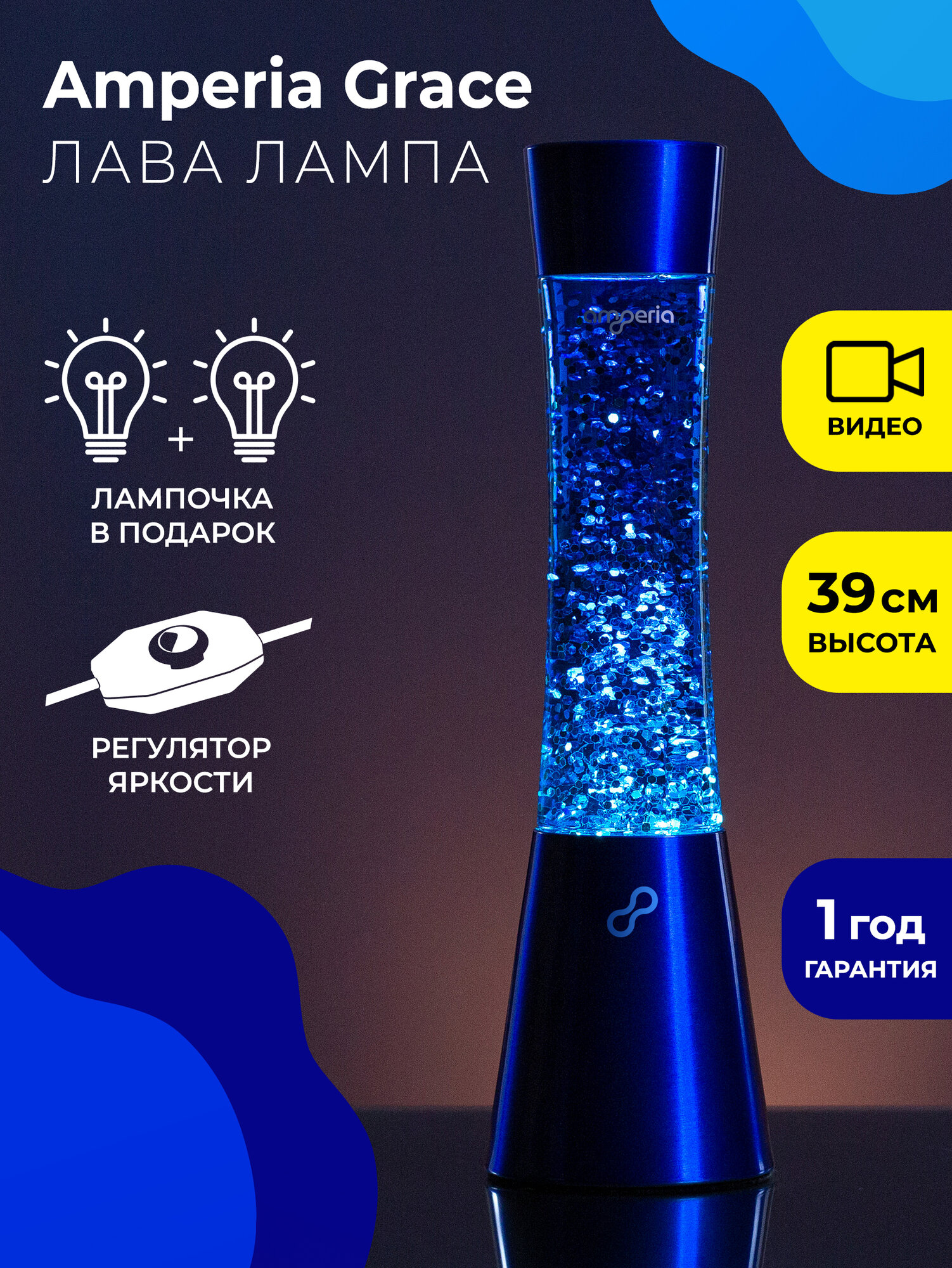 Лава лампа Amperia Grace Сияние Синее (39 см)