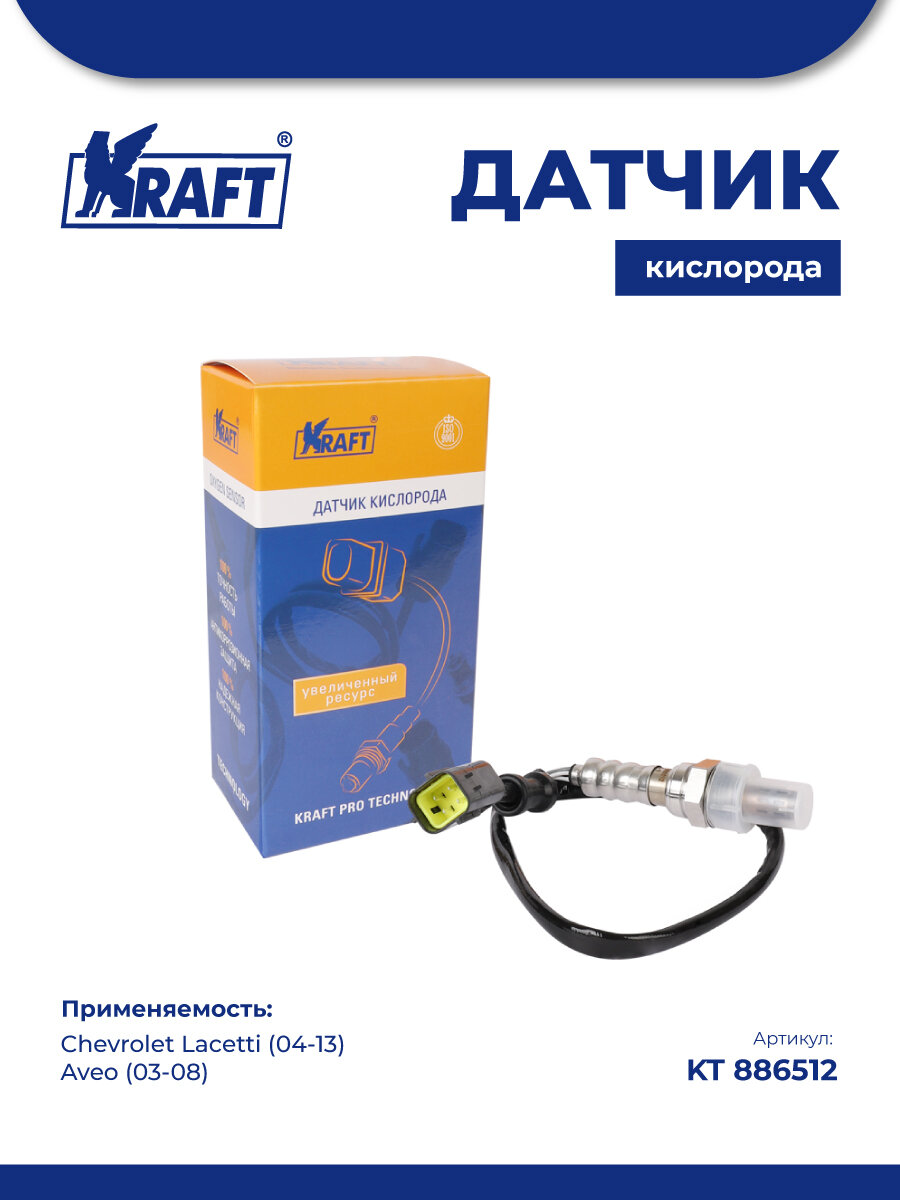 Датчик кислорода (лямбда зонд) для а/м Chevrolet Lacetti (04-13), Aveo