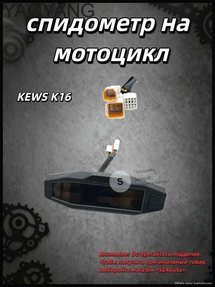 Эксклюзивная приборная панель KEWS K 16, модель 44