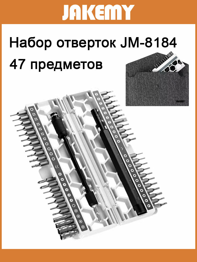 Набор отверток с битами для точных работ 47 в 1 Jakemy JM-8184