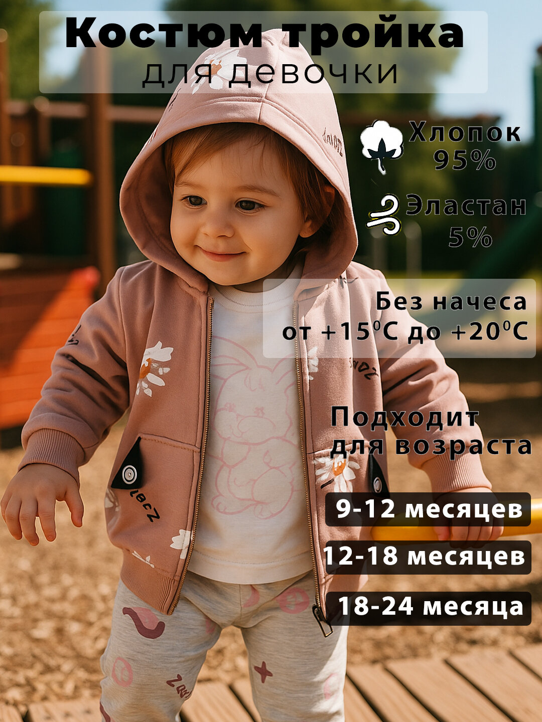 Комплект одежды