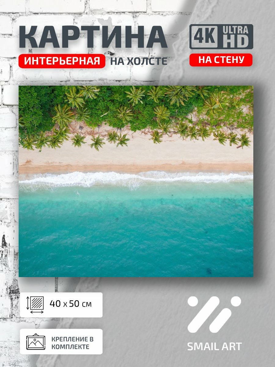 Картина на холсте интерьерная 40 на 50 на стену Сверху Mood для спальни атмосфера интерьер