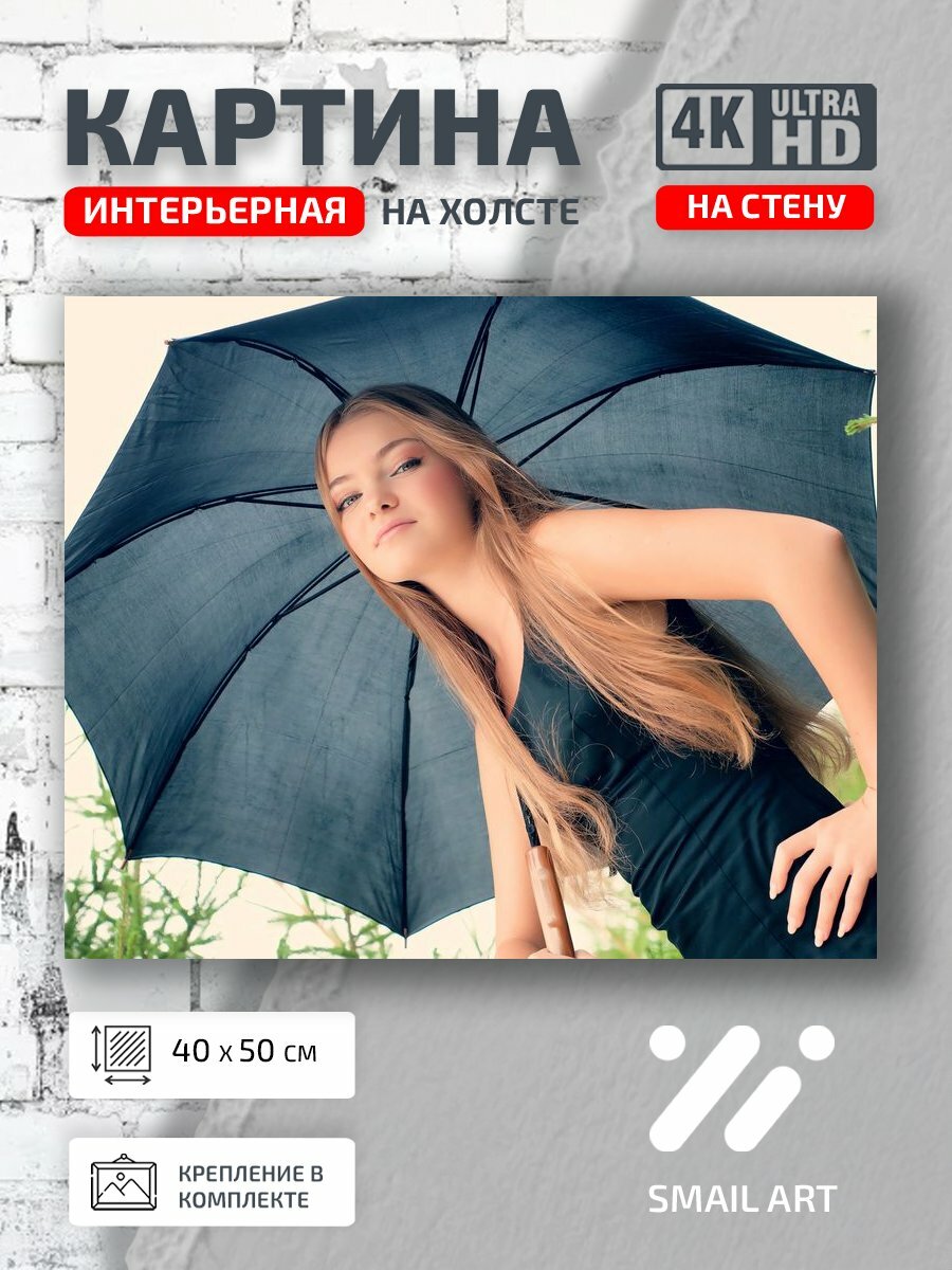 Картина на холсте интерьерная 40 на 50 на стену Зонтик Portrait для спальни портрет декор