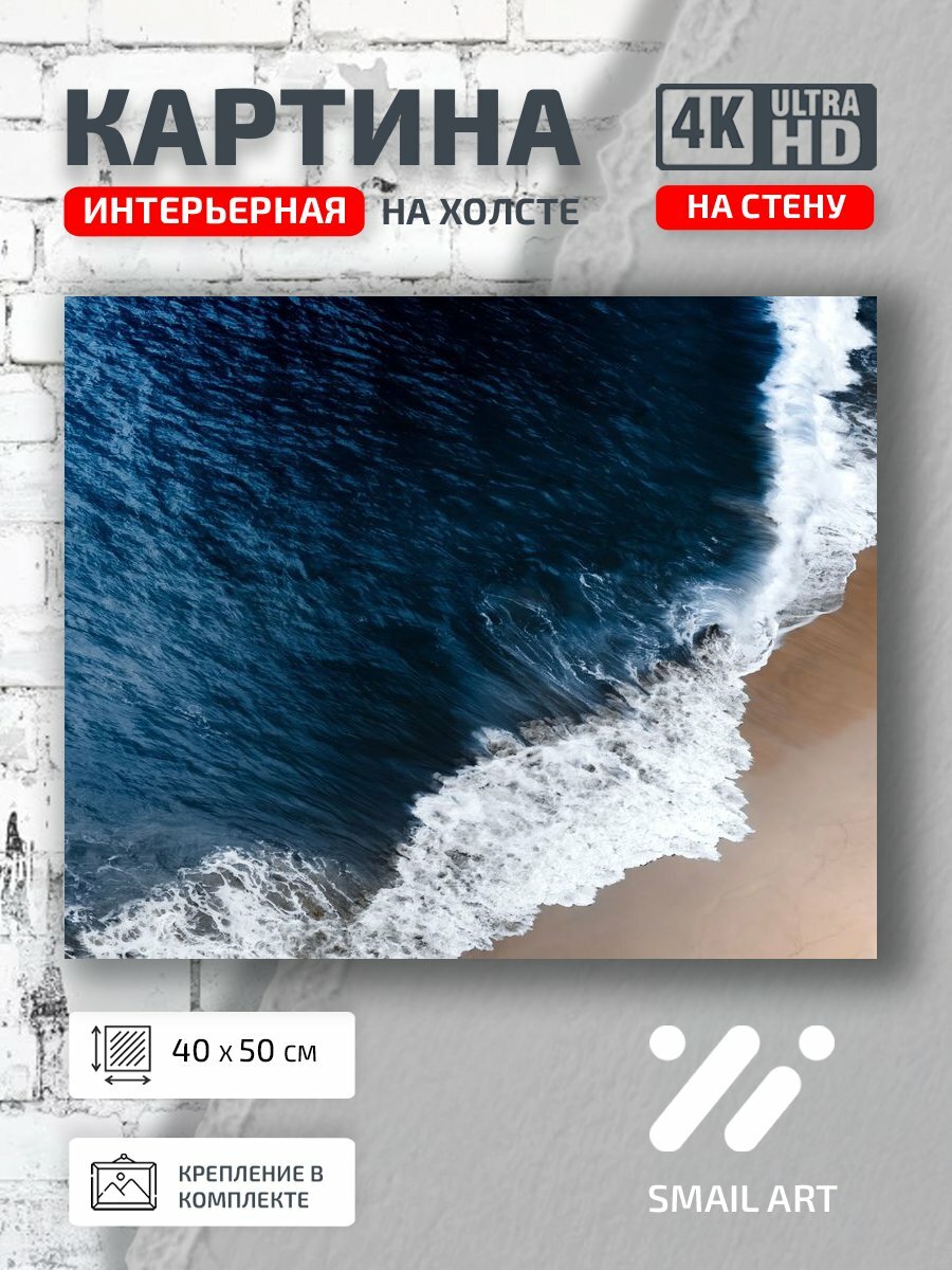 Картина на холсте интерьерная 40 на 50 на стену Море Landscape для гостиной пейзаж интерьер