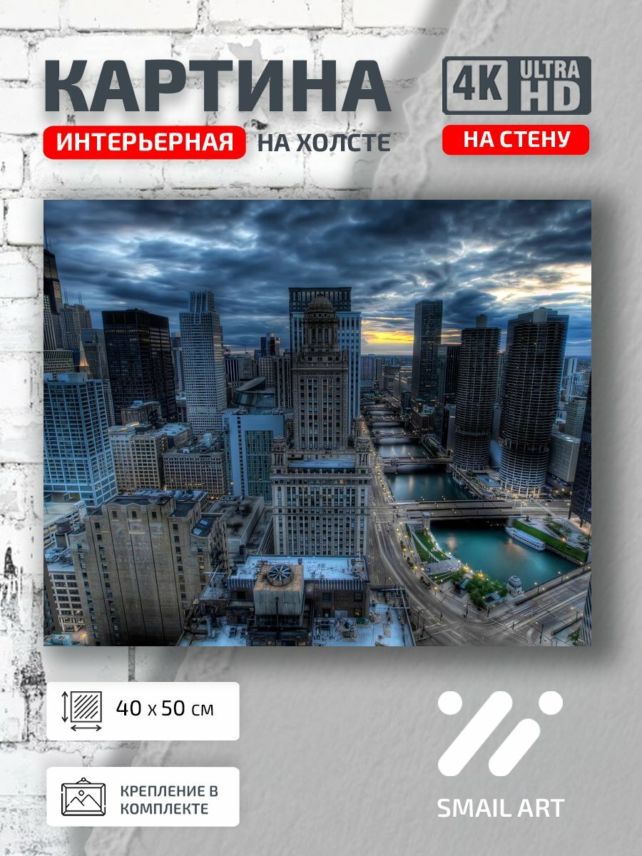 Картина на холсте интерьерная 40 на 50 на стену Высота City для гостиной урбанистика декор
