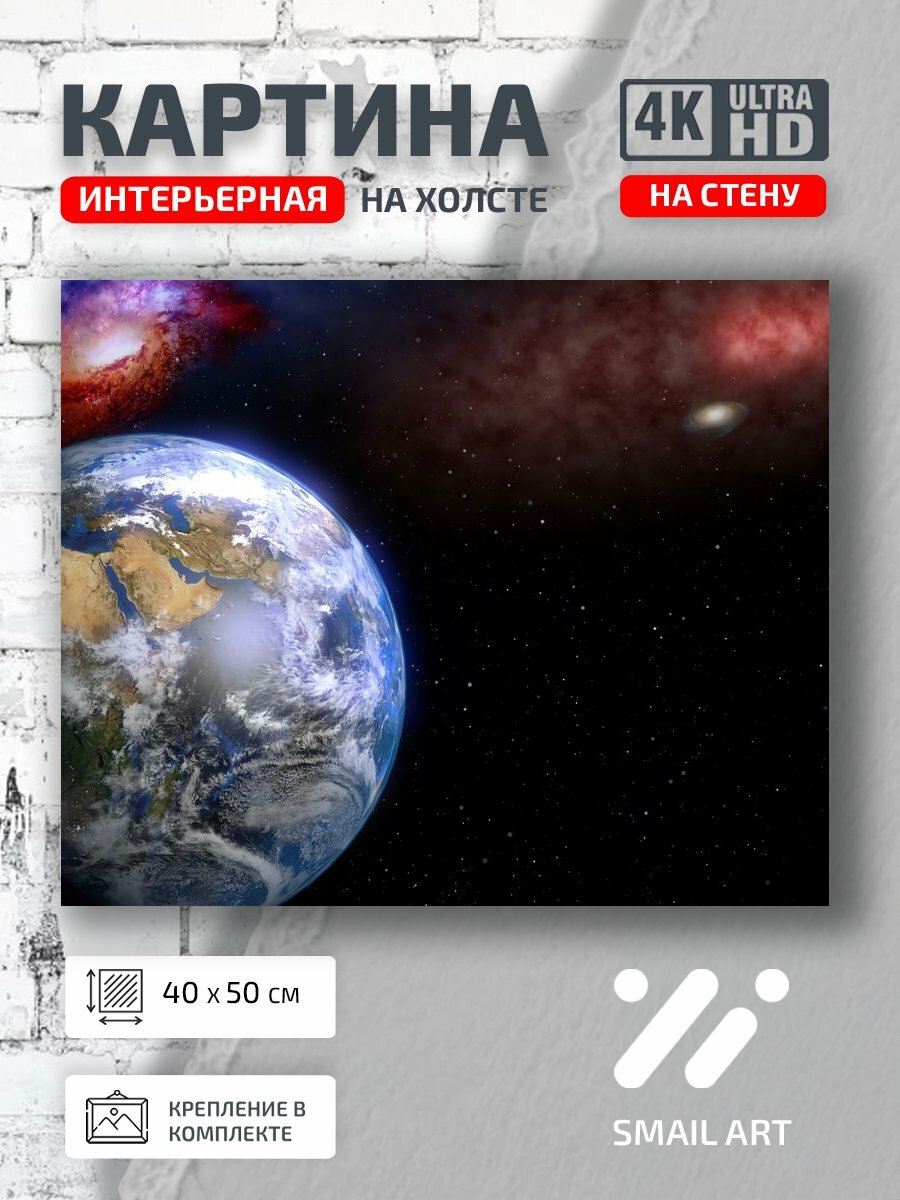 Картина на холсте интерьерная 40 на 50 на стену Земля Space для геймера космос интерьер