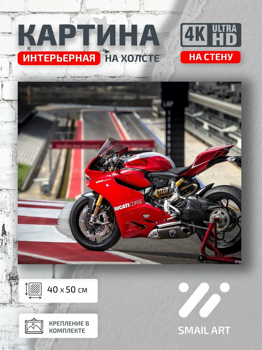 Картина на холсте интерьерная 40 на 50 на стену Красный ducati для детской animal style