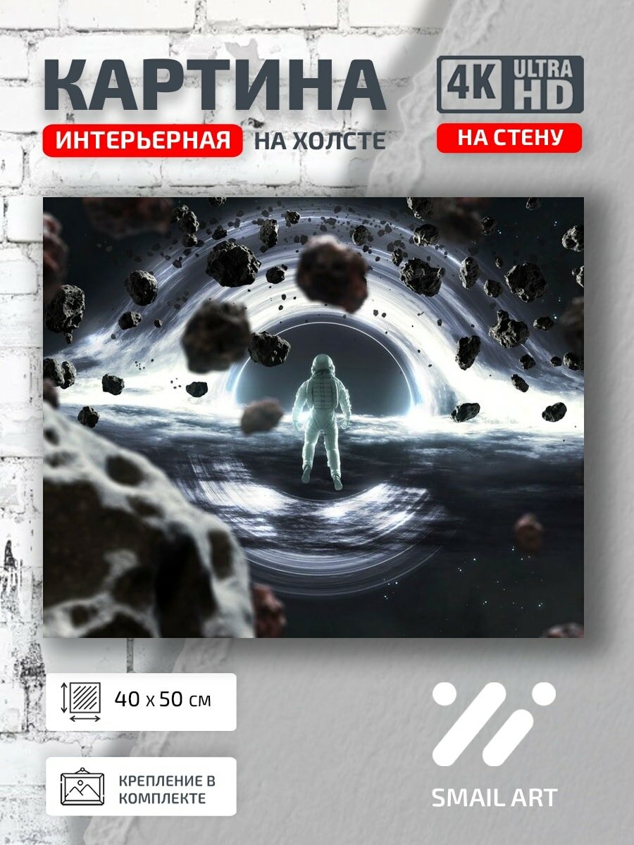 Картина на холсте интерьерная 40 на 50 на стену черная дыра для студии абстракция