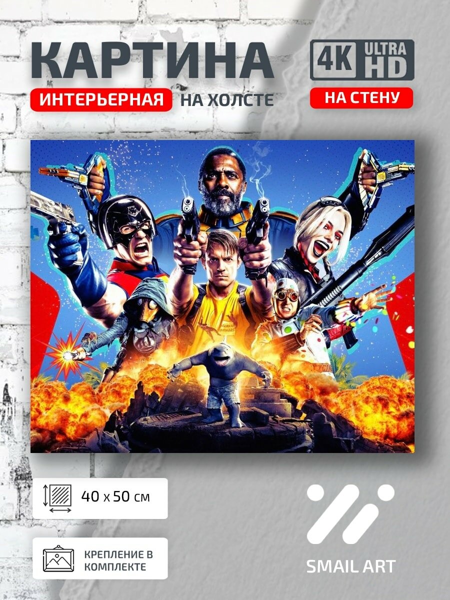 Картина на холсте интерьерная 40 на 50 на стену DC Comics для студии атмосфера