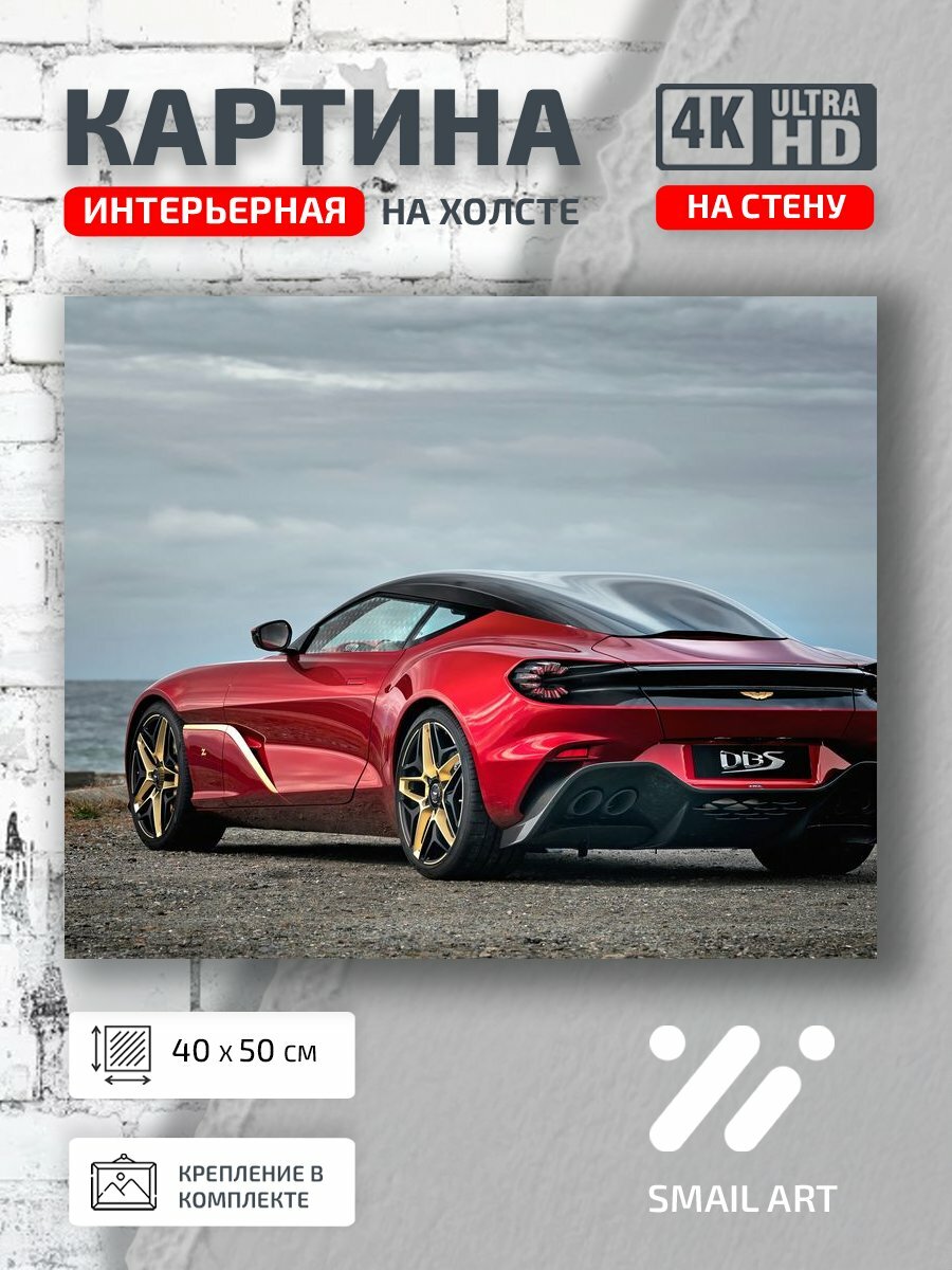 Картина на холсте интерьерная 40 на 50 на стену Автомобиль Car для офиса авто дизайн декор