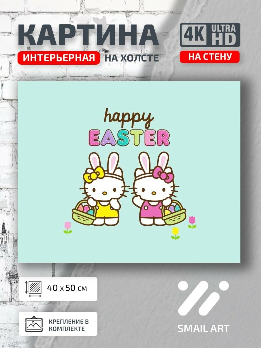 Картина на холсте интерьерная 40 на 50 на стену приветственные кошечки для гостиной атмосфе