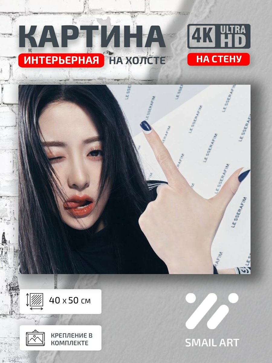 Картина на холсте интерьерная 40 на 50 на стену Korean Singer для спальни атмосфера