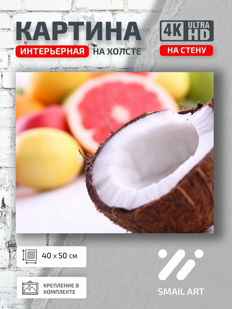 Картина на холсте интерьерная 40 на 50 на стену Фруктами Food для офиса кулинария интерьер