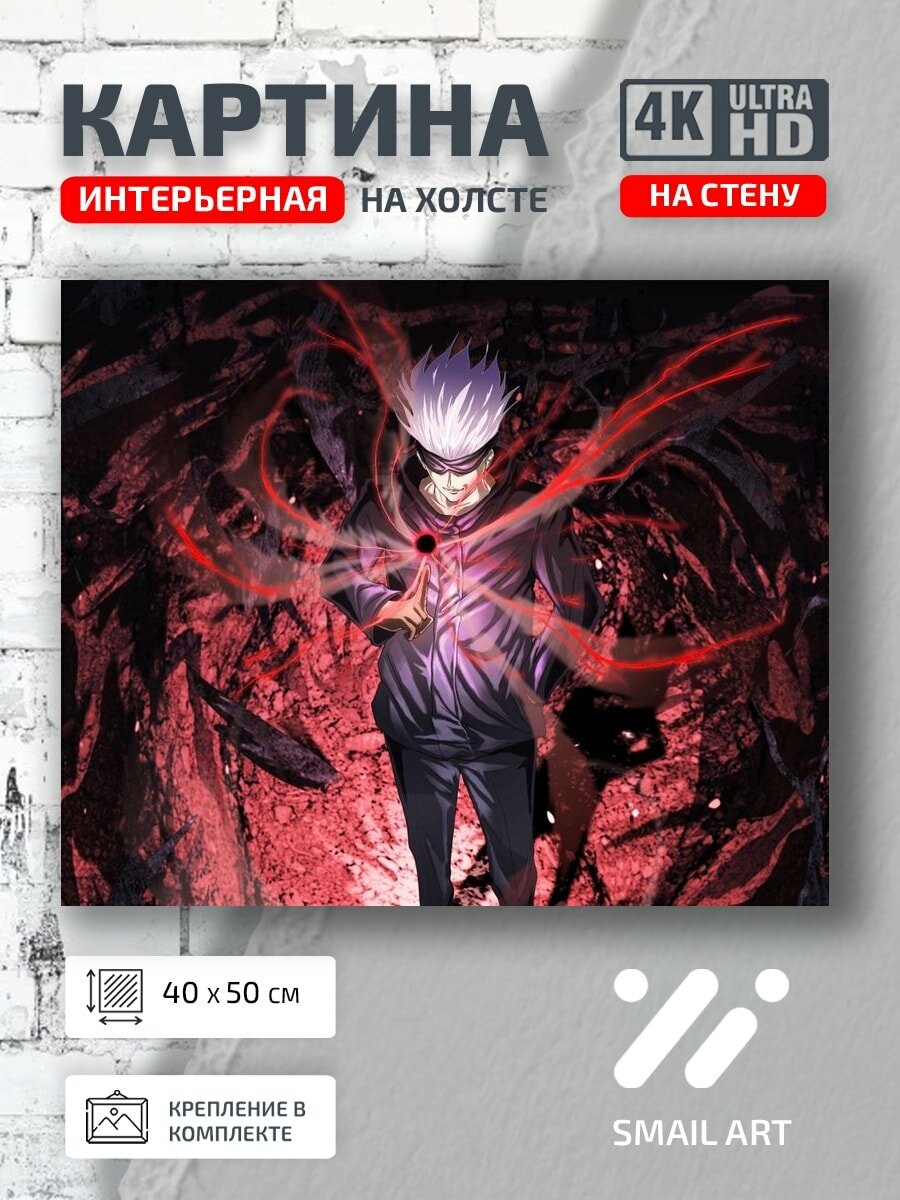 Картина на холсте интерьерная 40 на 50 на стену Gojo Artwork для офиса атмосфера