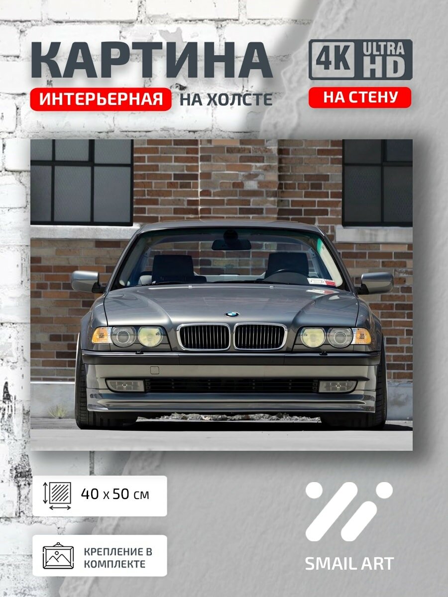 Картина на холсте интерьерная 40 на 50 на стену BMW E38 для кабинета атмосфера