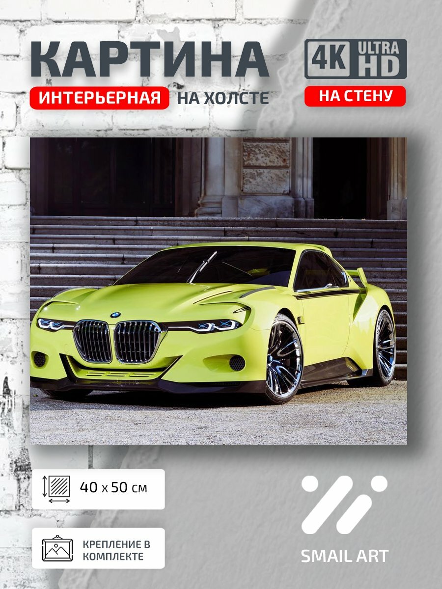 Картина на холсте интерьерная 40 на 50 на стену Автомобиль Car для геймера авто дизайн