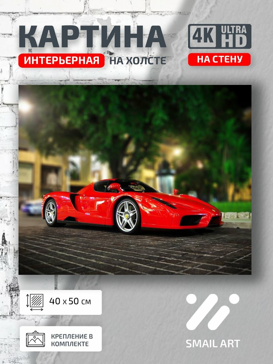 Картина на холсте интерьерная 40 на 50 на стену Красный Ferrari для геймера авто дизайн