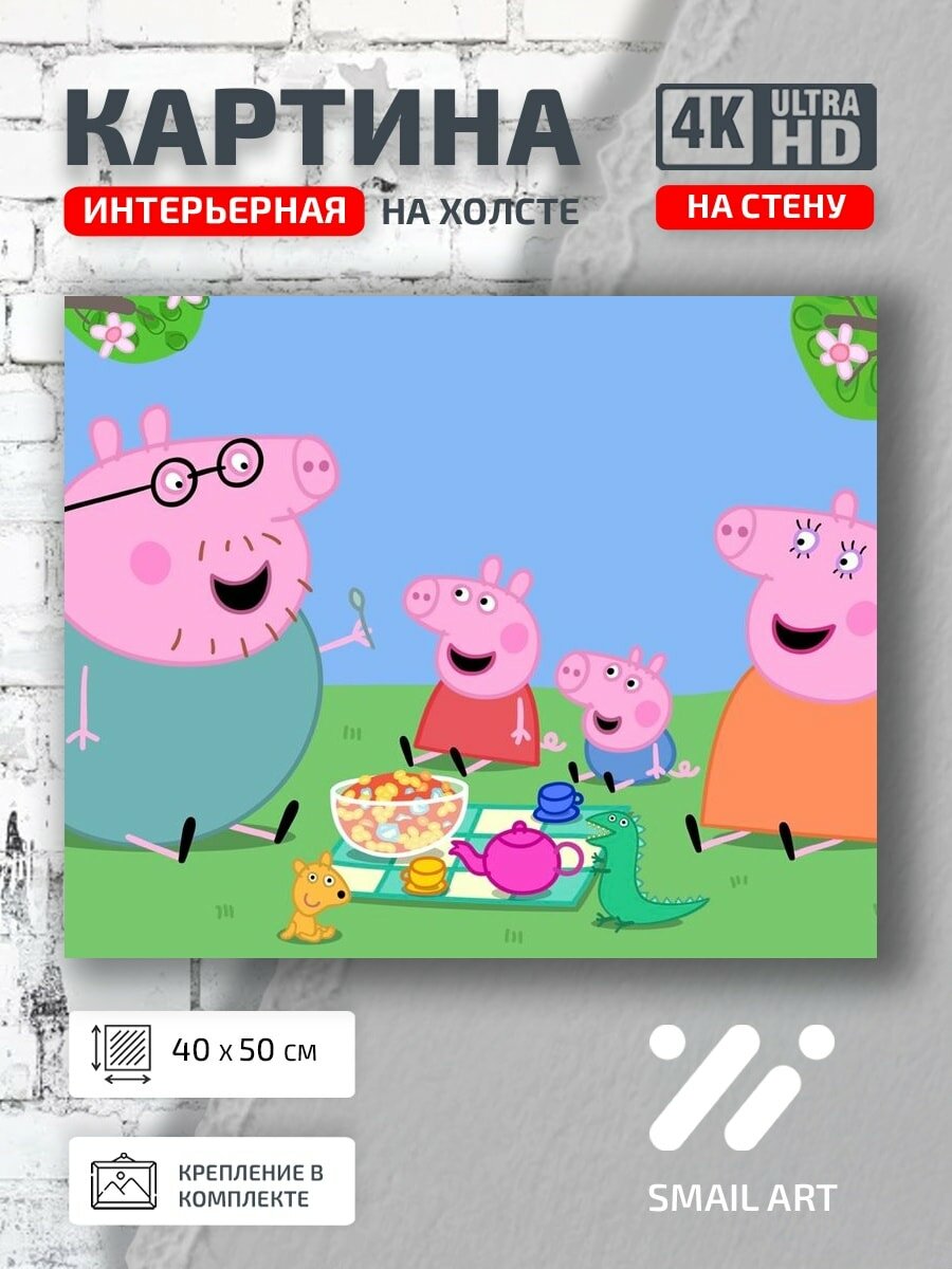 Картина на холсте интерьерная 40 на 50 на стену Свинки Пеппы для офиса атмосфера