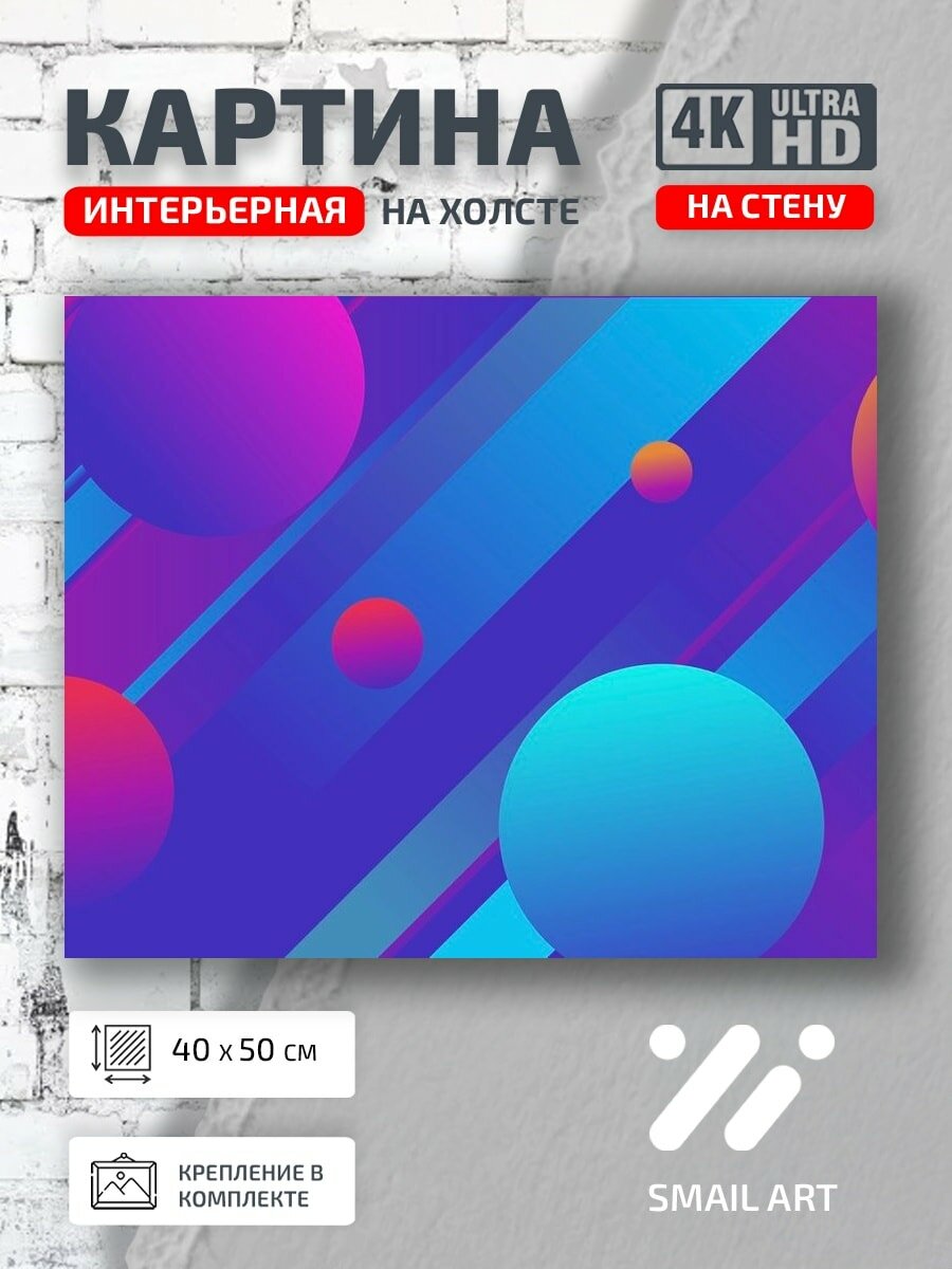 Картина на холсте интерьерная 40 на 50 на стену Красочные градиенты для кабинета атмосфера