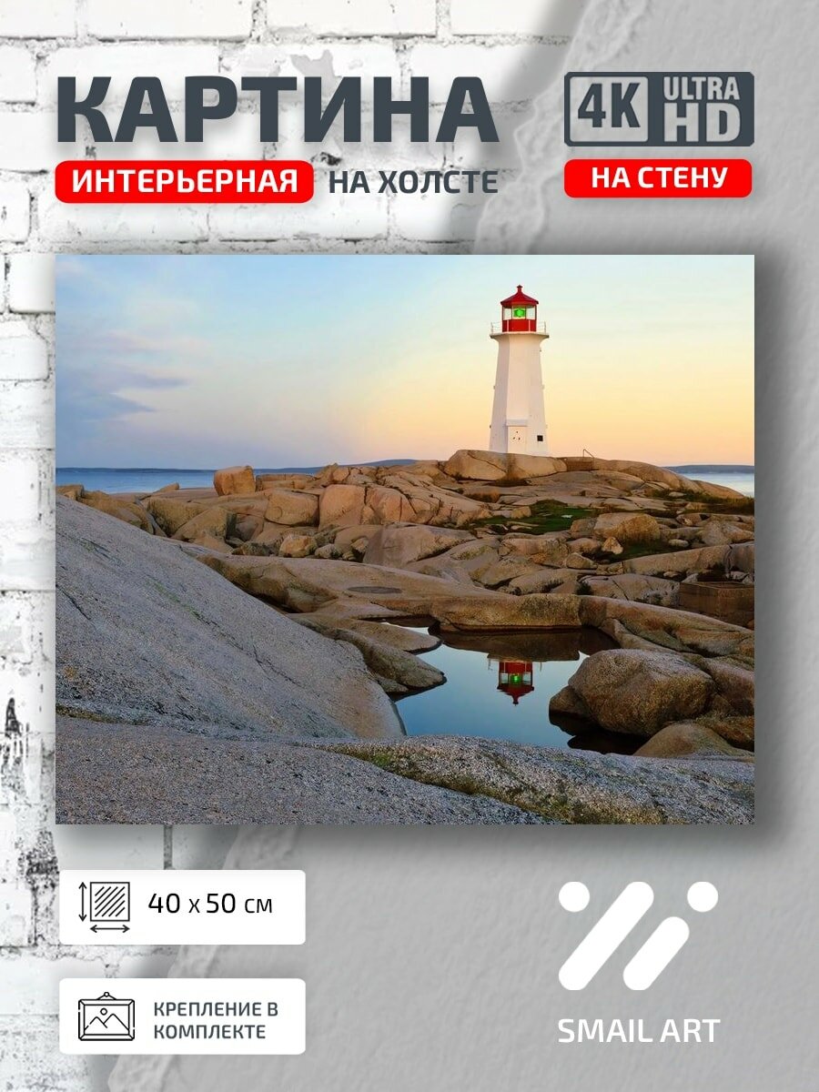 Картина на холсте интерьерная 40 на 50 на стену Ков Канада для офиса атмосфера