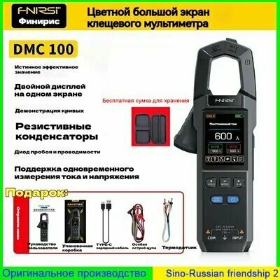 FNIRSI DMC-100 DC AC токовые клещи 10000 отсчетов цифровой