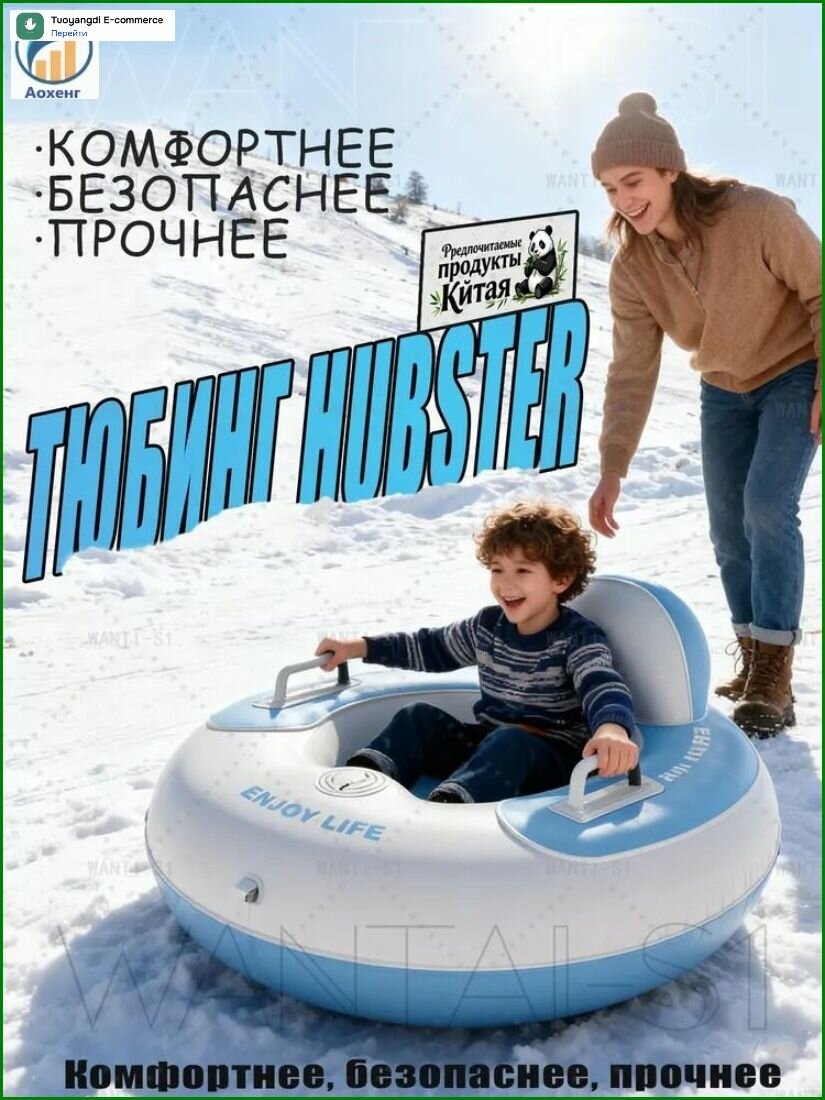 Тюбинг, диаметр: 87 см