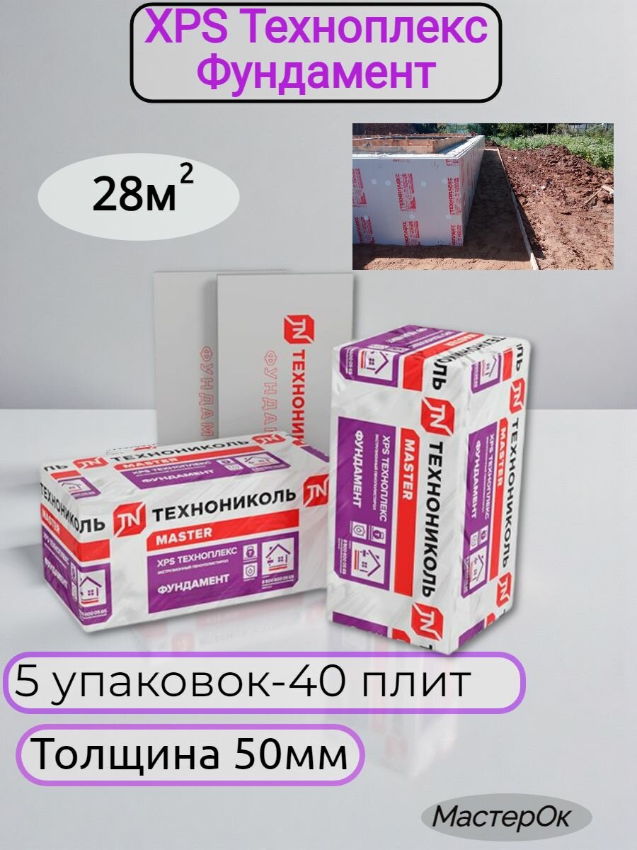 Утеплитель технониколь техноплекс Фундамент экструдированный пенополистирол 50х585х1185мм (40 плит) 28м2