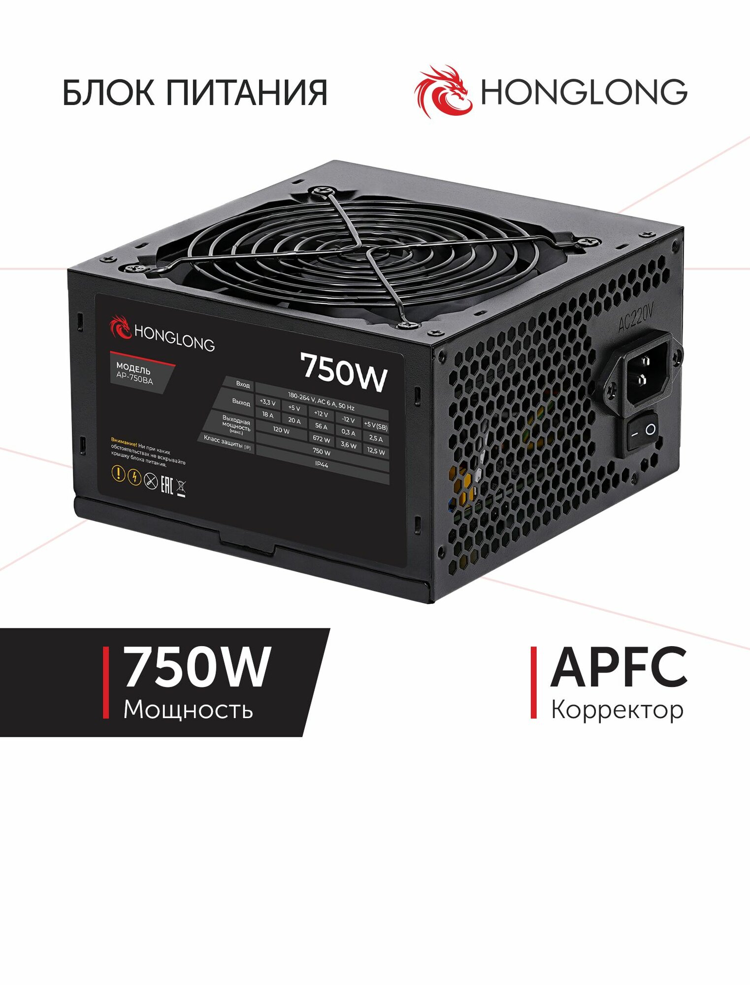 Блок питания компьютера HongLong AP-750BA (750 Вт)