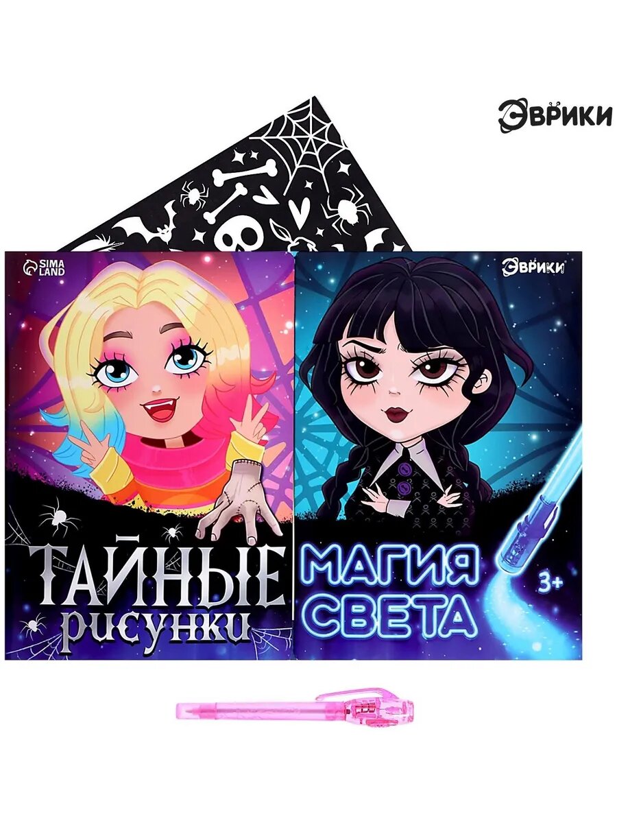 Набор для рисования светом Магия света: Уэнсдей, А4