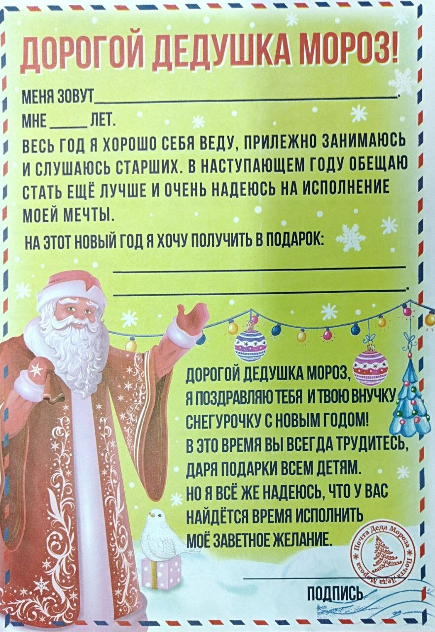 Письмо-раскраска Деду Морозу "Мечта" 21*29,7 см, 1 лист 88401 "Феникс+"