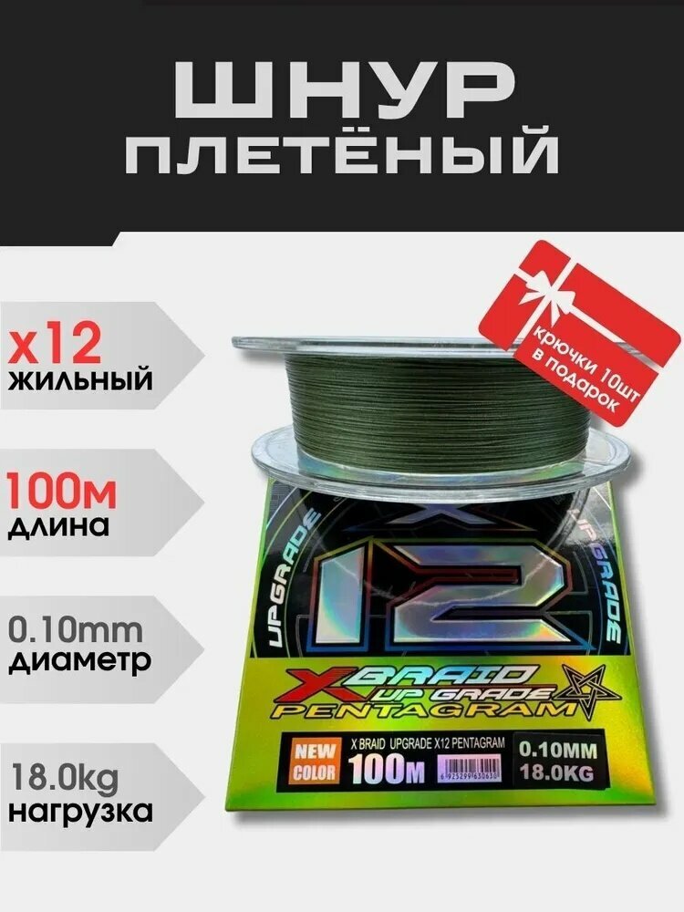 Плетеный шнур для рыбалки 12 жил 100 м, 0.10 мм, 18 кг, зеленый