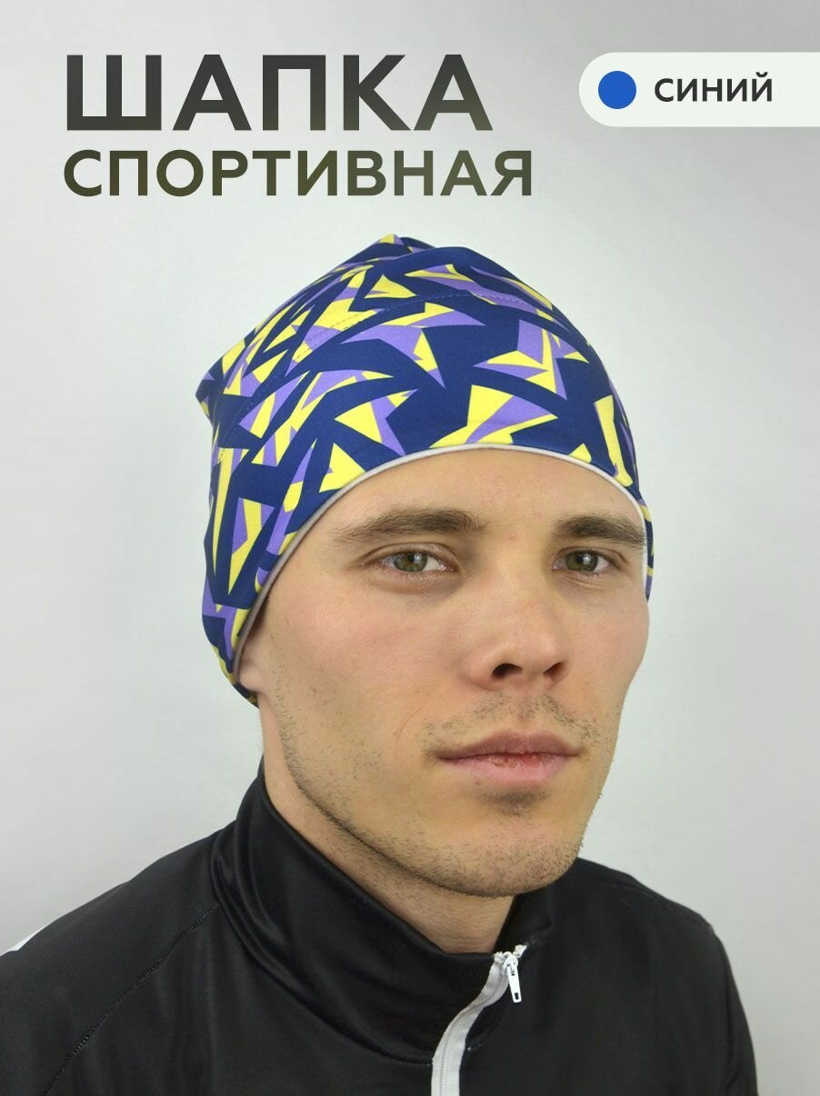 Шапка Шапка спортивная зимняя унисекс для взрослых и детей