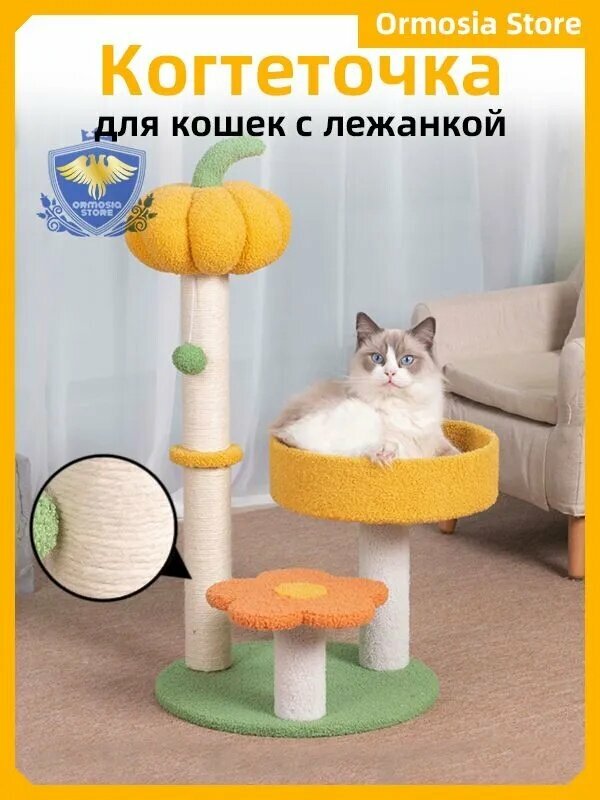 Когтеточка для кошек с лежанкой