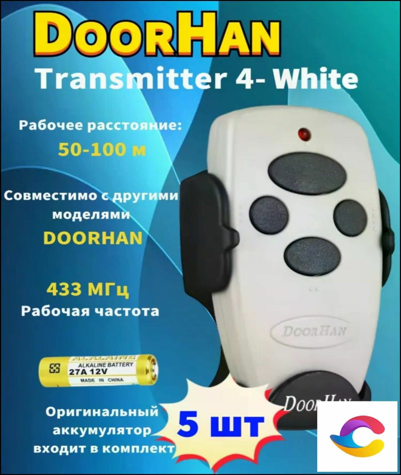 Пульт для ворот и шлагбаума