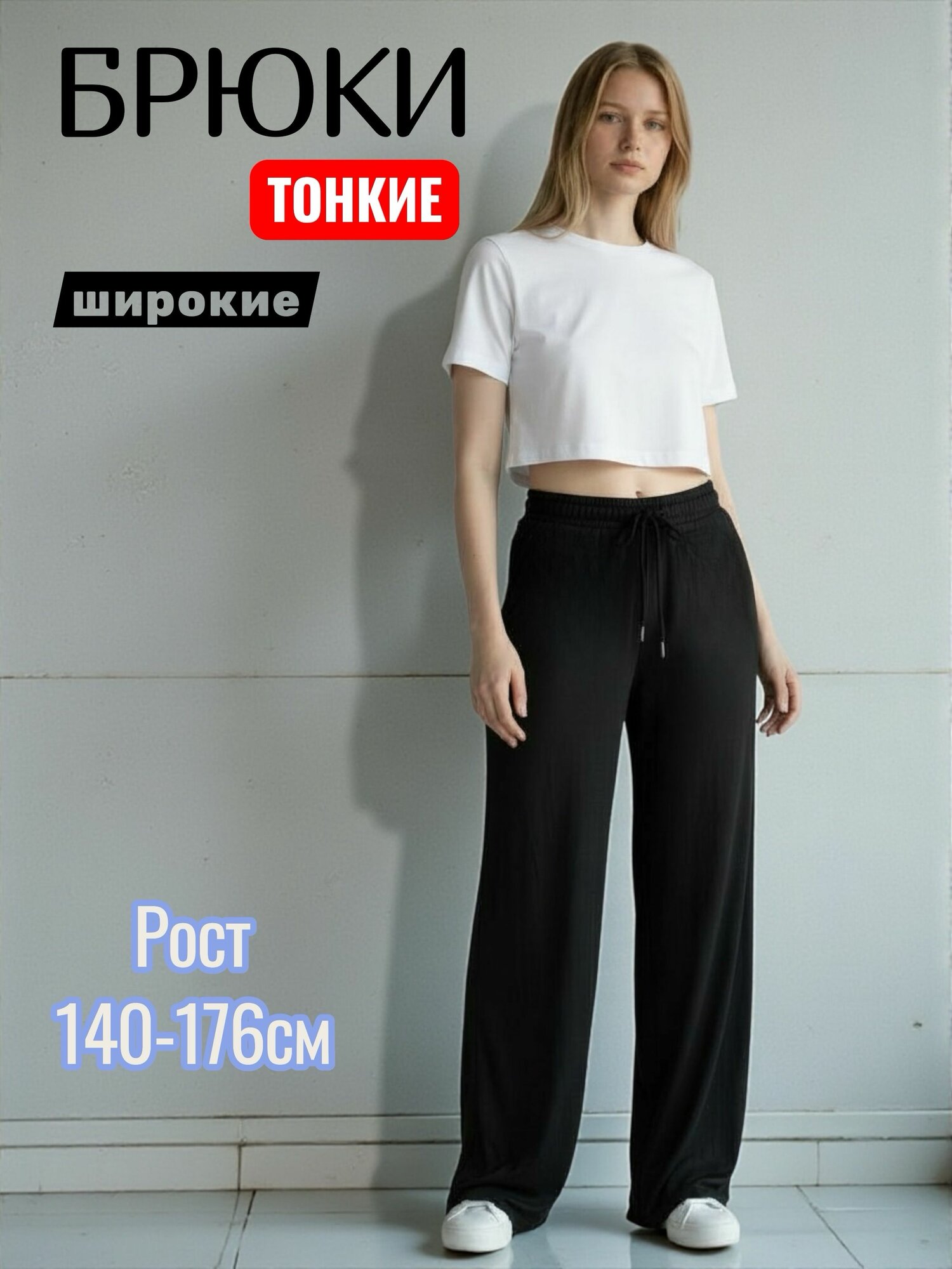 Брюки спортивные