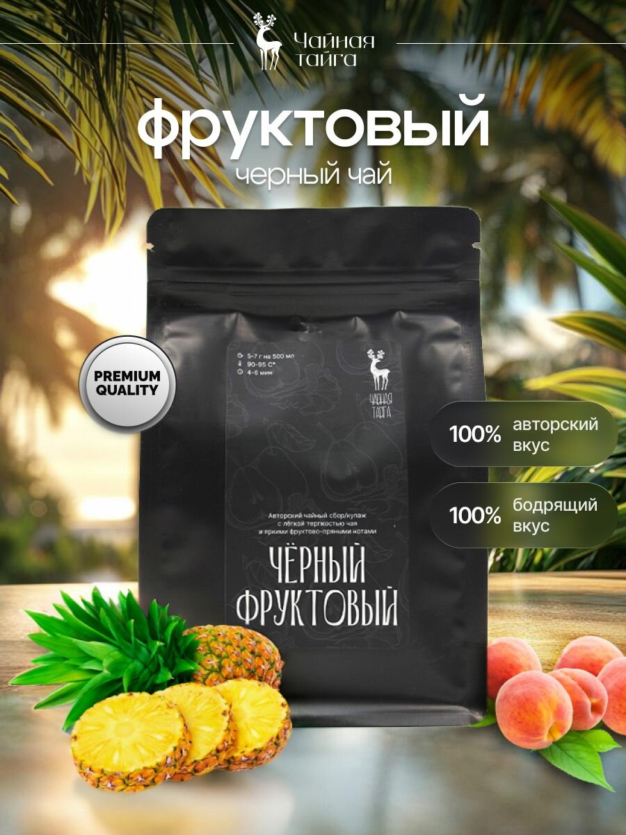 Чай черный листовой "Черный фруктовый", ананас, манго, персик, 50 гр.