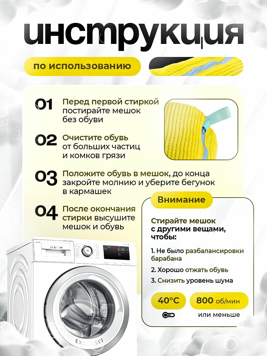 Мешок для стирки обуви — фото 1