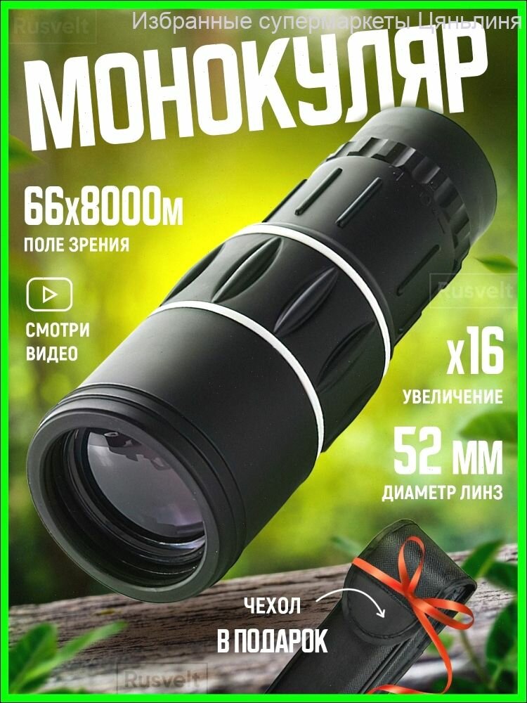 Монокуляр "Для охоты", 16x, диаметр объектива 52мм, прорезиненный корпус