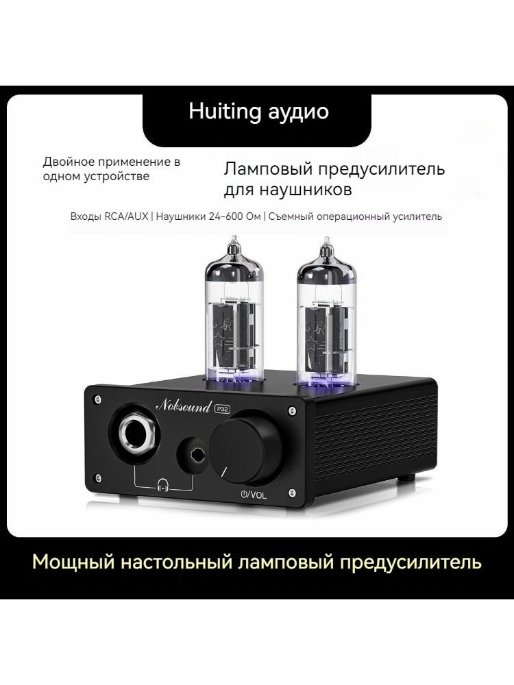 Nobsound P32 Мини вакуумная трубка наушник усилитель аудио предварительный усилитель