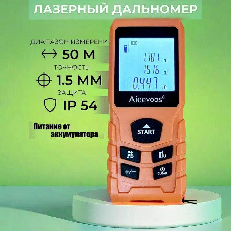 Лазерный дальномер-рулетка 50 метров, точный, с ЖК-дисплеем, для строительства и ремонта, компактный