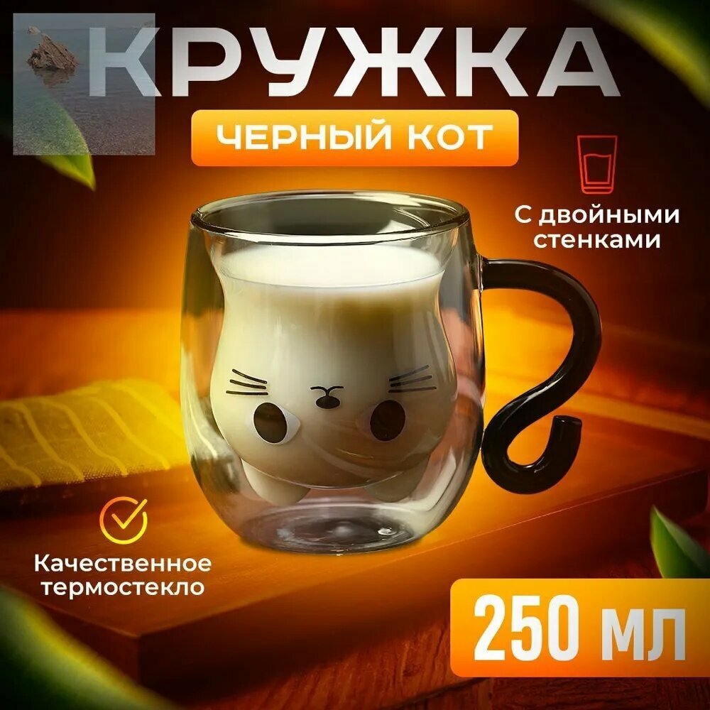 Кружка стеклянная с двойными стенками, 250 мл, с декором «котик с хвостиком», для горячих напитков