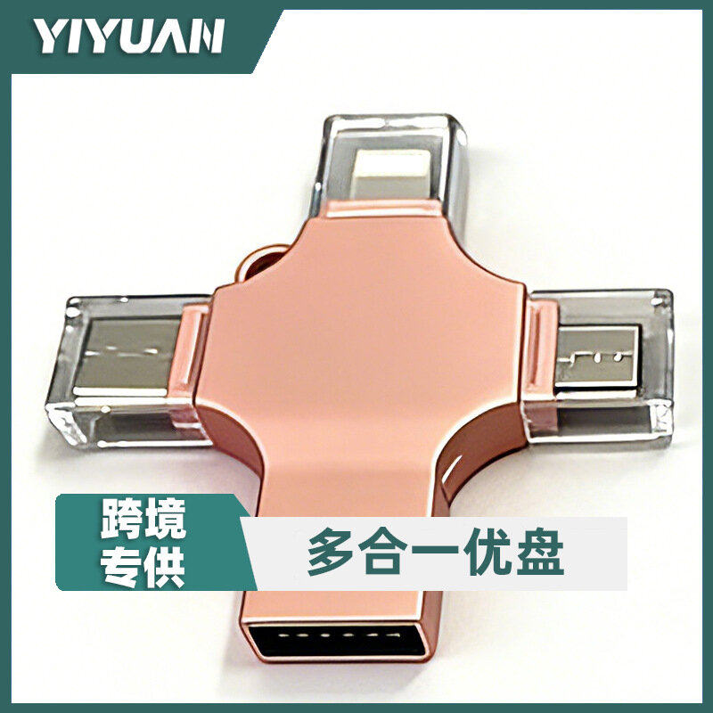 Высокопроизводительная USB-флешка 4-в-1 для мобильных телефонов, подходит для телефонов Apple и Android, TYPE-C, 8 ГБ.