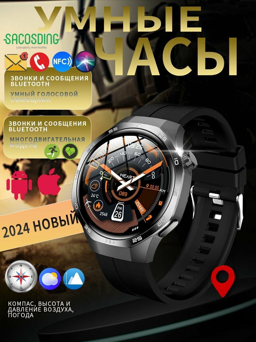 Умные часы с GPS - трекером, с Bluetooth - телефонами, высотой и атмосферным давлением, компасом и погодными функциями