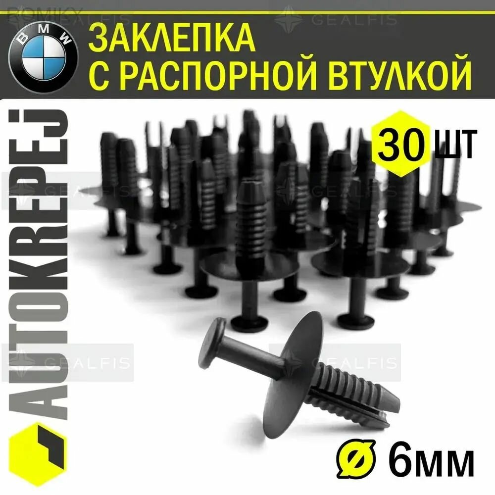 Клипса крепежная автомобильная, 16.5 мм, 31 шт.