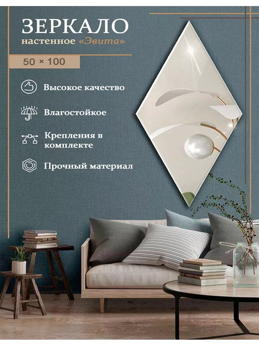 Зеркало настенное 50х100